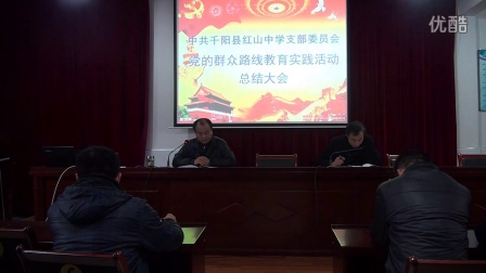 群众路线总结大会后5分钟