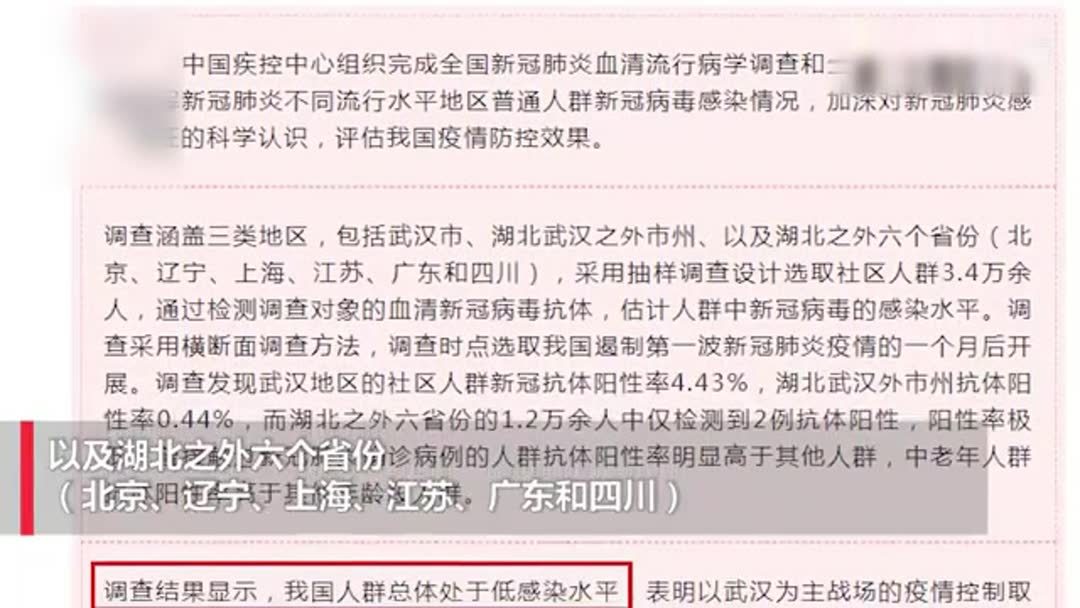全国新冠肺炎血清流行病学调查:人群总体处于低感染水平