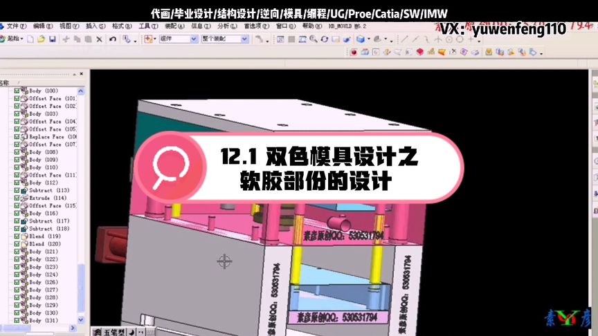 12.1 双色模具设计之软胶部份的设计 #ug模具 #模具设计 #塑料模
