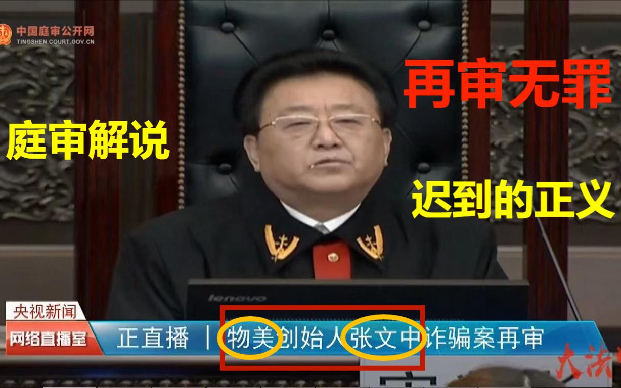 【迟到的正义】冤案12年宣判无罪,还是正义吗