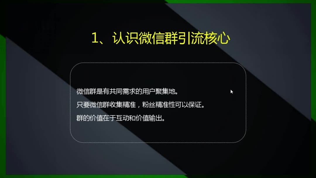 微信群的实战,引流裂变技术大全你懂吗