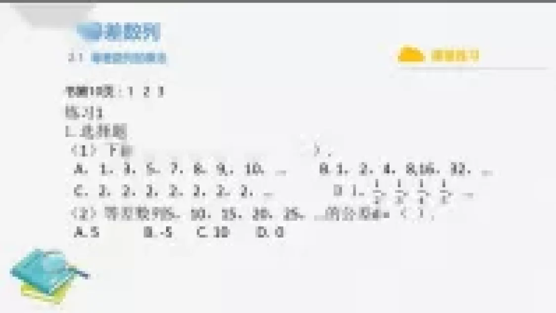 中职数学:第六章数列1-4节