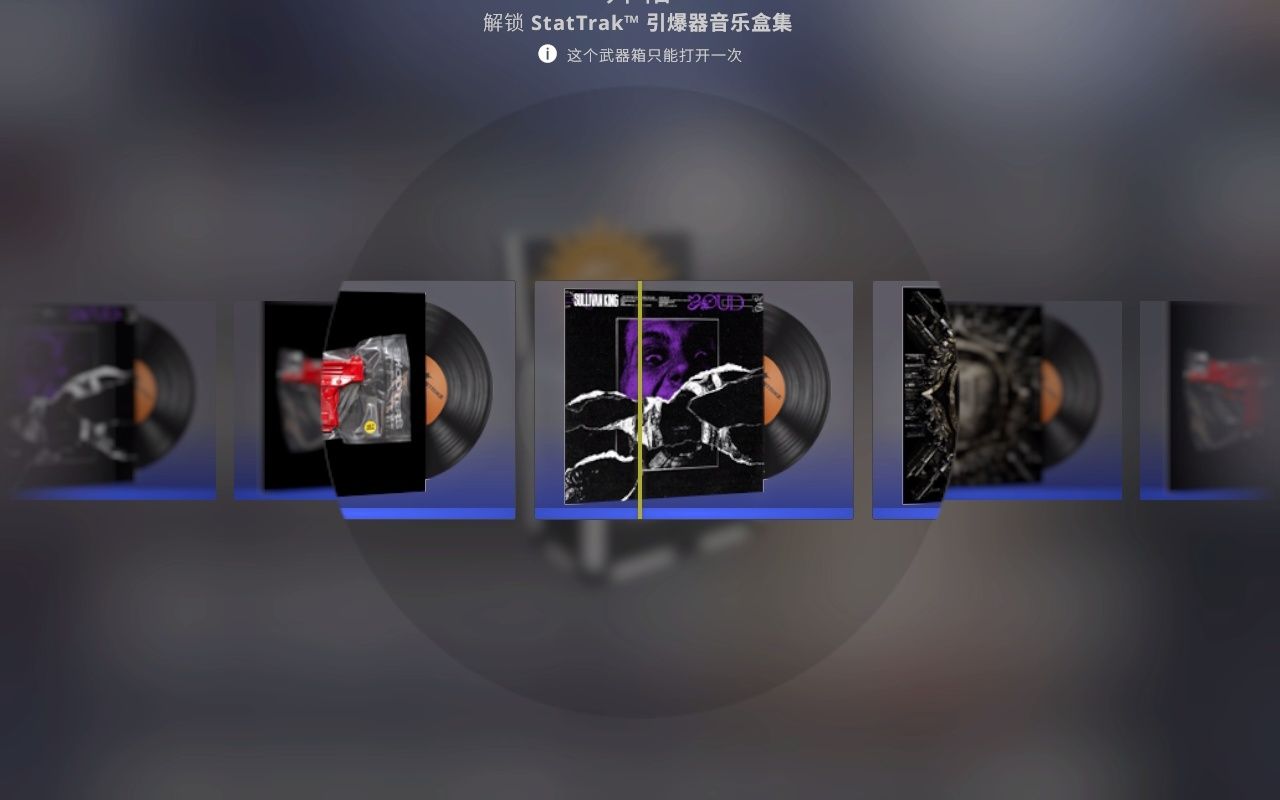 我想要冲击星哼哼啊啊啊啊(CSGO音乐盒开箱)