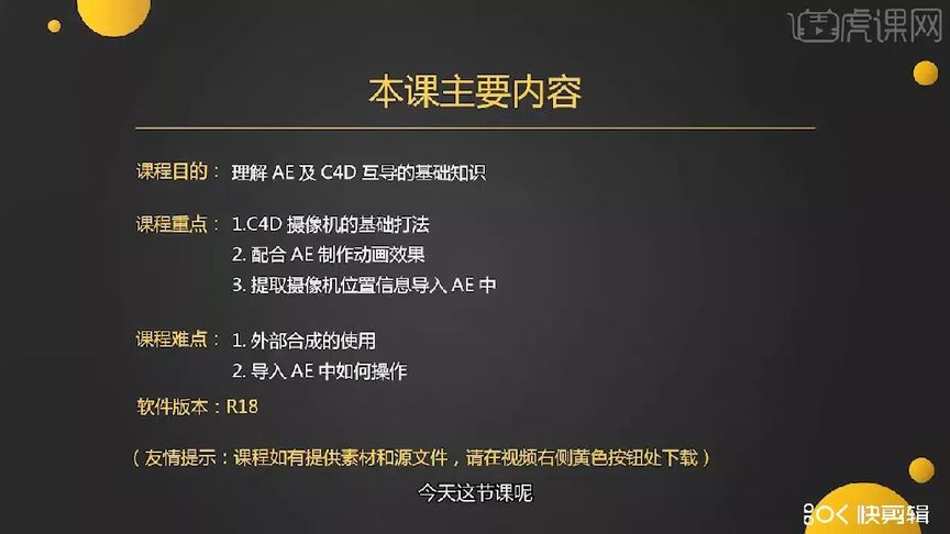 C4D基础入门教程第四十八课