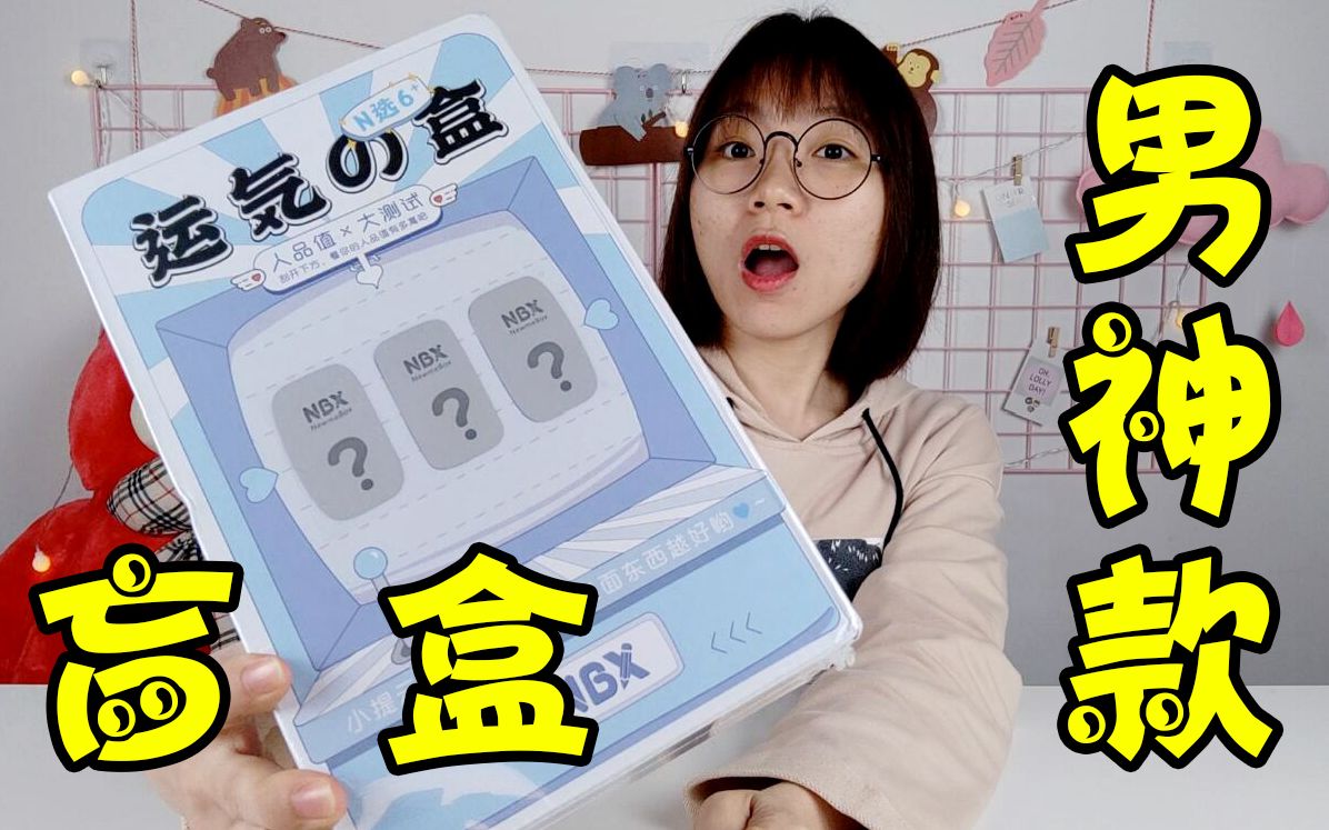 开箱男神款“运气盲盒”,拆到一个超酷多功能笔盒,爱了爱了!
