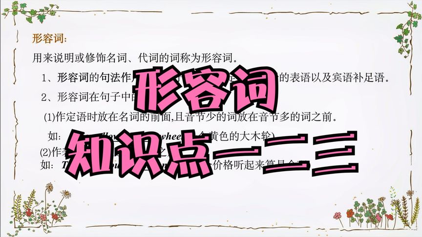 “形容词”到底是什么?考试中为什么经常会错?基础语法每天一节