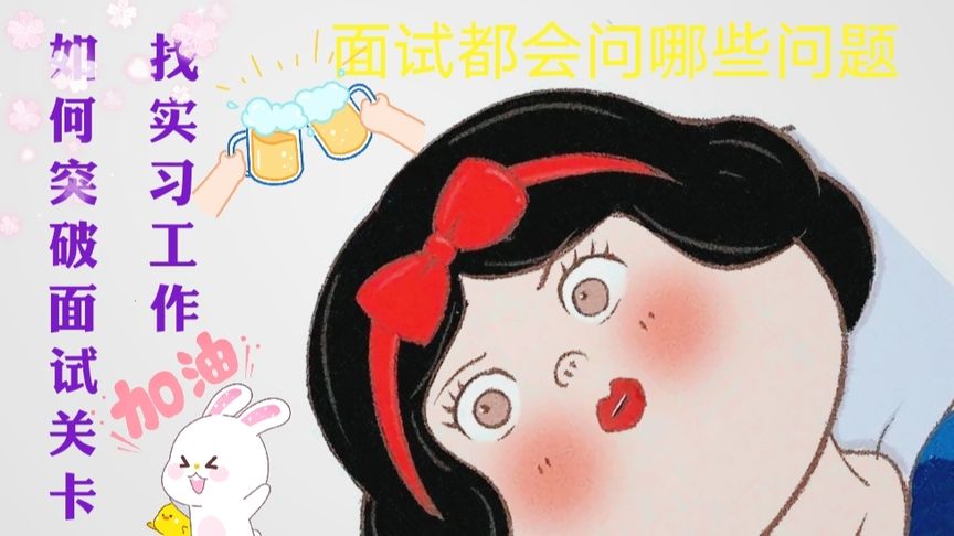 实习面试经|突破面试关卡,offer拿到手软,优秀的自我介绍很重要