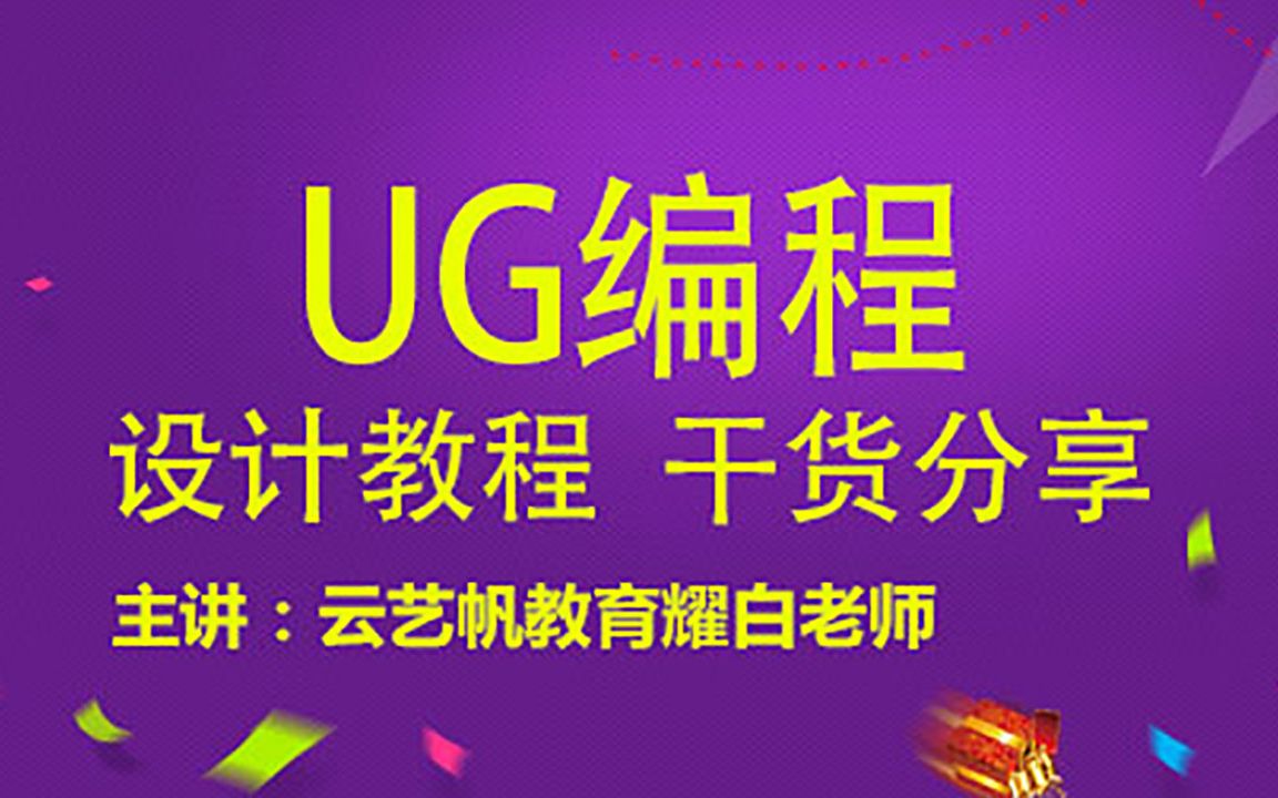 UG编程第1视角及第3视角区别及出图方式解析第三节