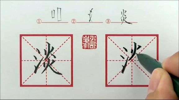 硬笔书法教学视频,书法基础知识,一笔一划写好硬笔书法