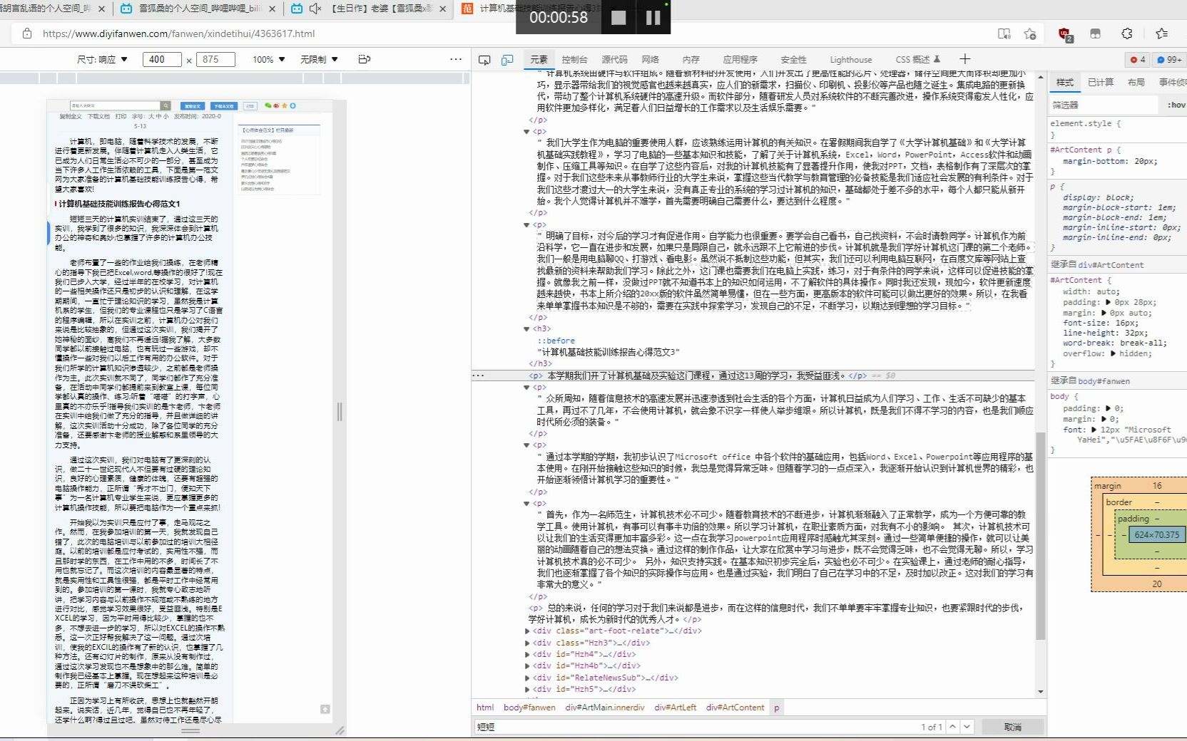 复制网络付费文章的小技巧