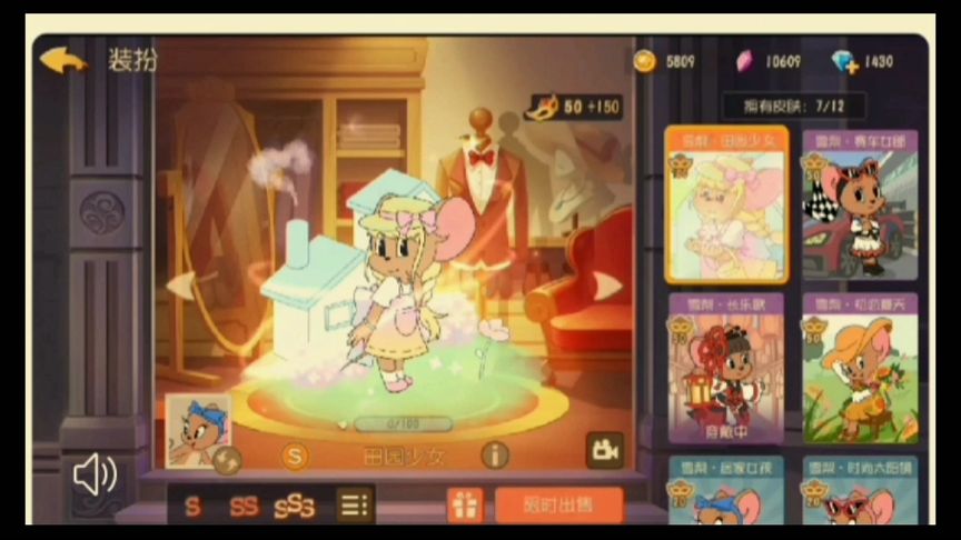 猫和老鼠:全新S皮肤