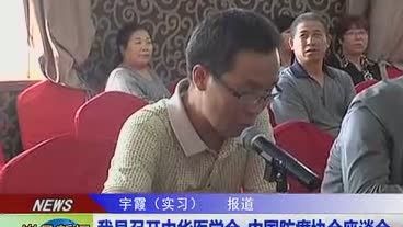 岚县召开中华医学会中国防痨协会座谈会暨帮扶岚县启动仪式