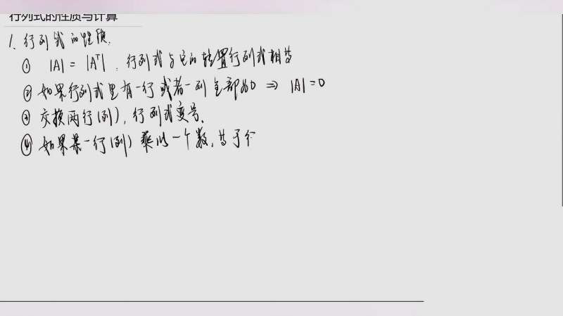 行列式的性质与计算,用最简单的方法解决