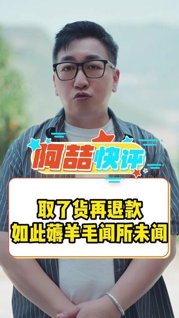 #快递 #退款不退货 #学生取走快递后又申请仅退款 身为学生,还是要.