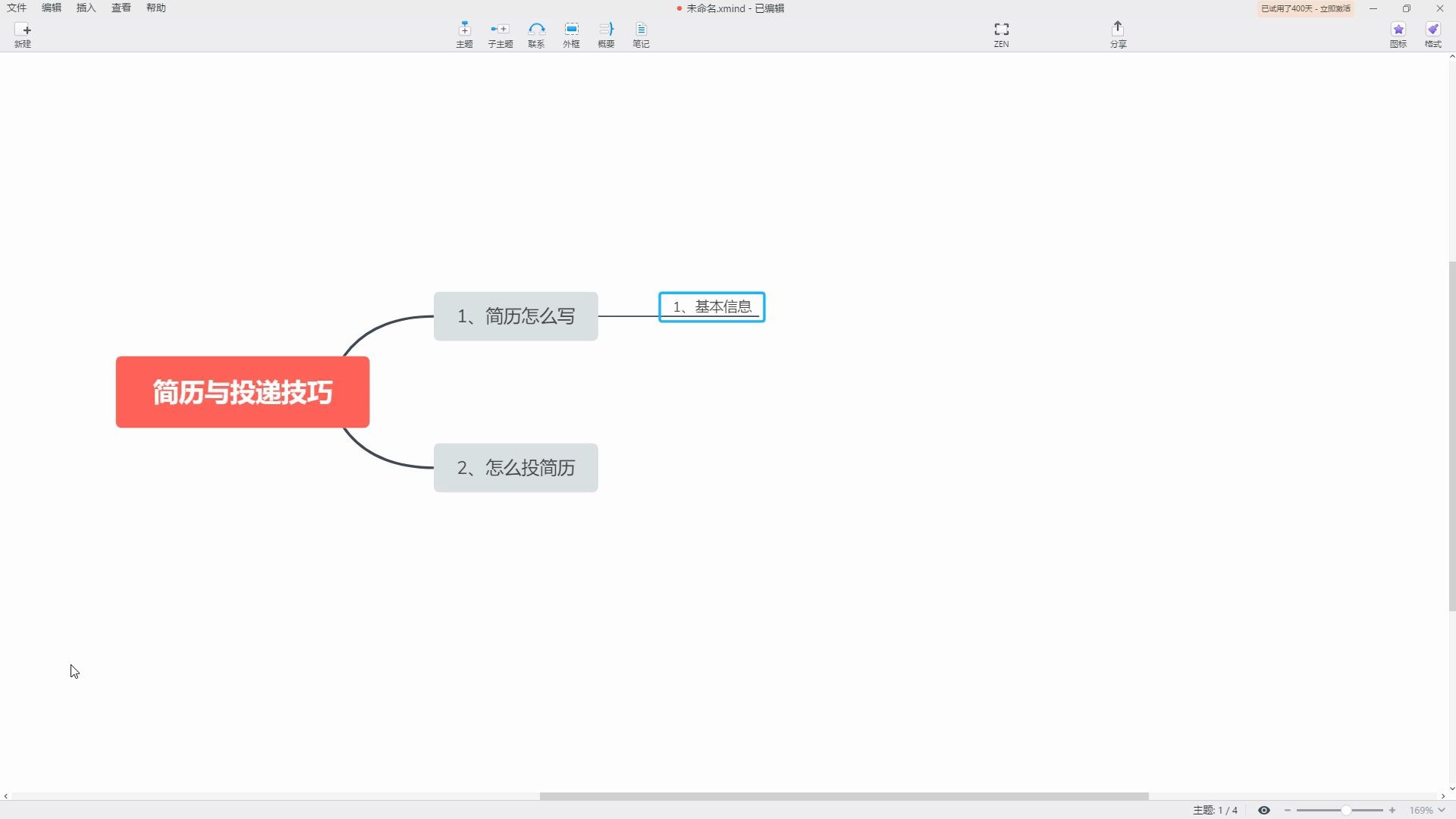 【UI设计训练营】简历与投递技巧