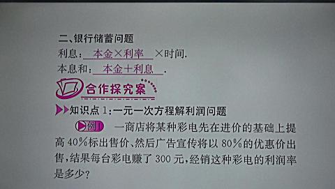 七年级数学 利用一元一次方程解决利润问题求利润率