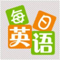 每日学英语 