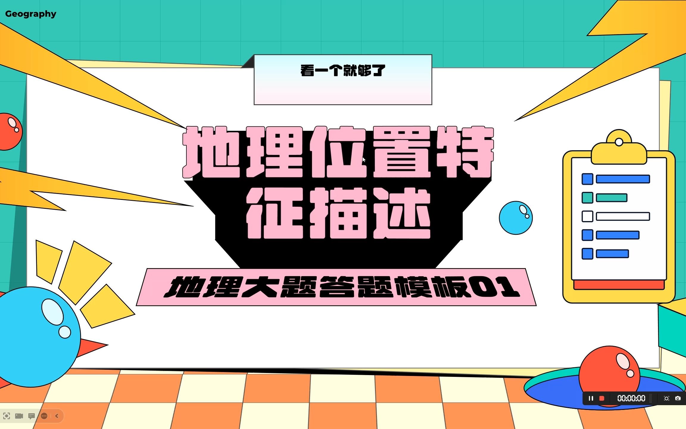 地理大题答题模板01地理位置特征描述