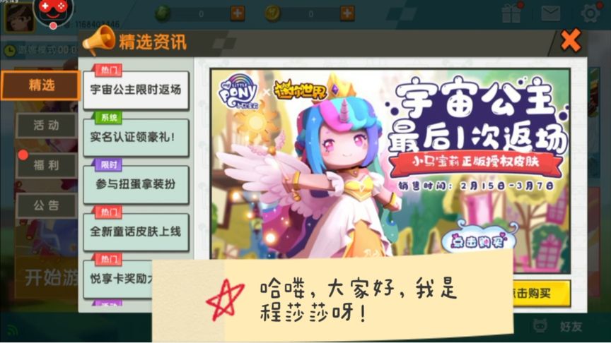 迷你世界:我有新号了,大家可以加这个好友。