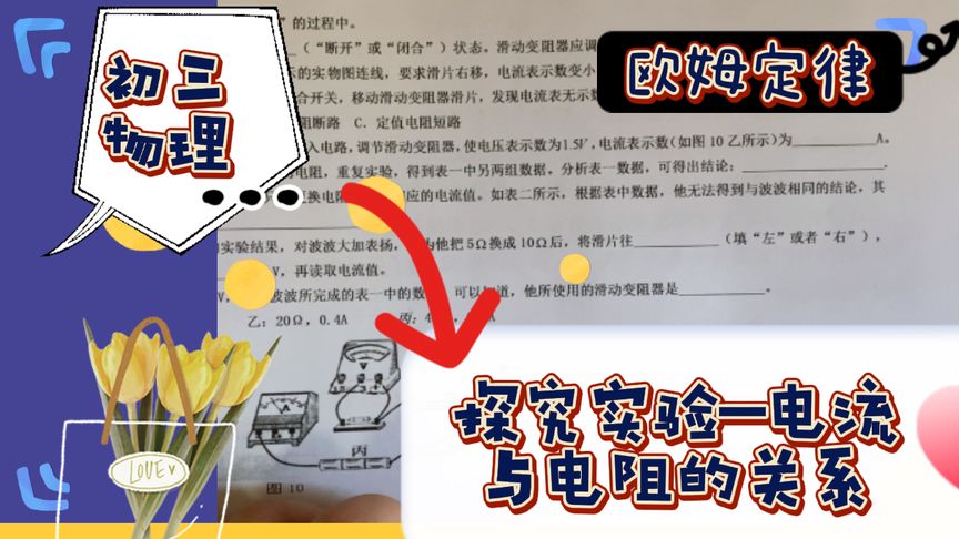 初三物理 欧姆定律之探究实验题-电流与电阻的关系(重点)