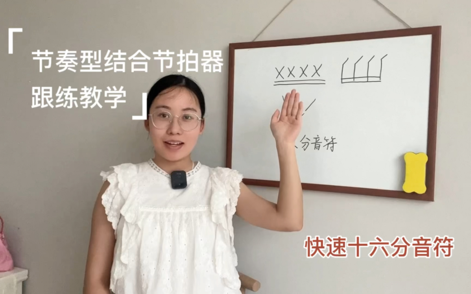 【弦音二胡】节拍器跟练教学——快速十六分音符