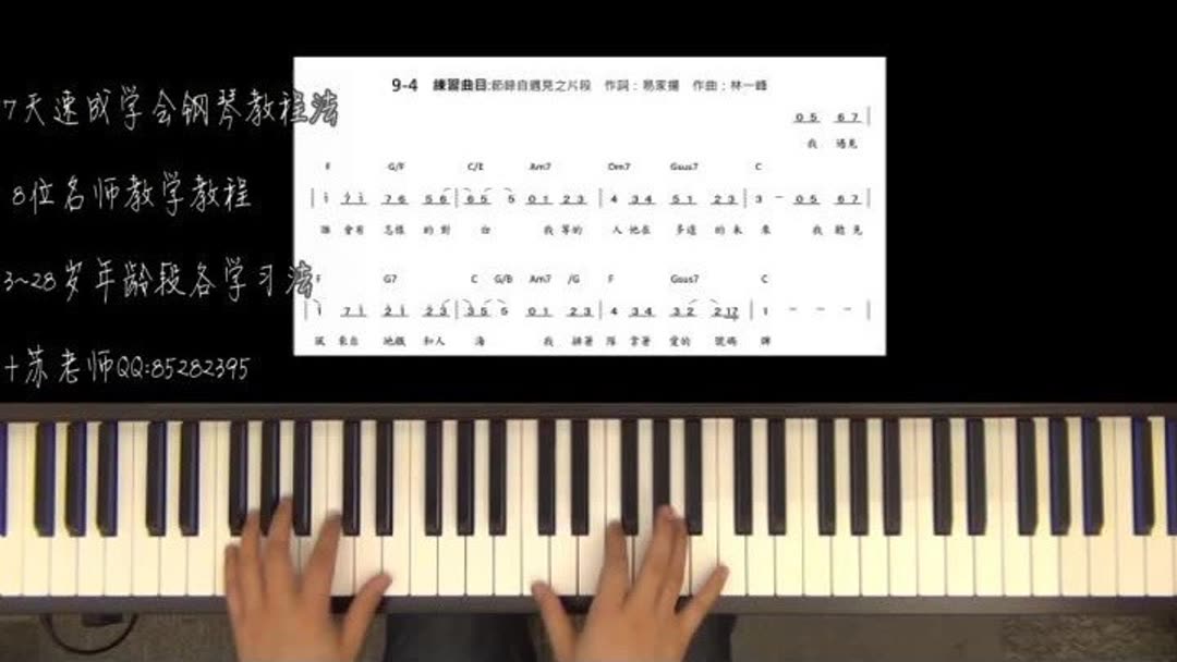 钢琴和弦指法-简易流行歌曲钢琴谱