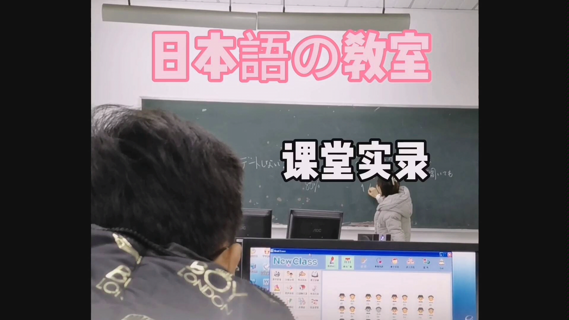 都给我进来上课! 日语课堂实录!