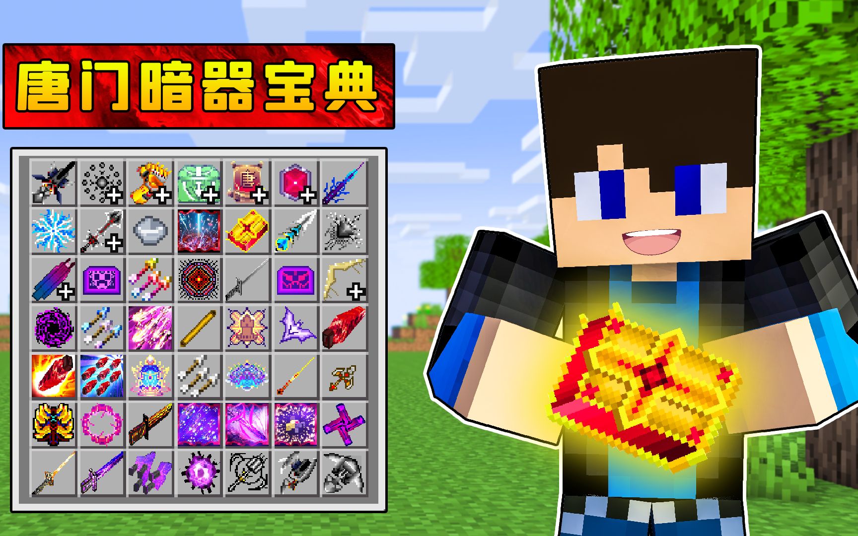 我的世界斗罗大陆2:小宅获得唐门秘籍,制作暗器向魂兽复仇