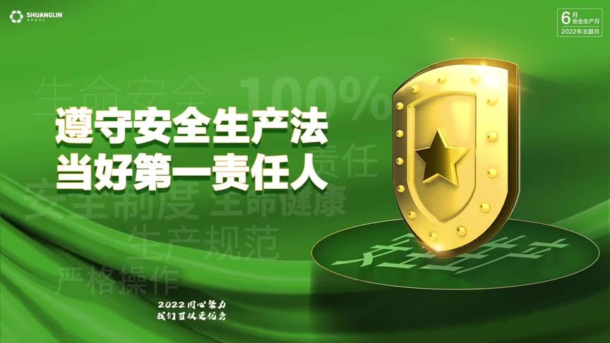 安全月|遵守安全生产法,当好第一责任人。