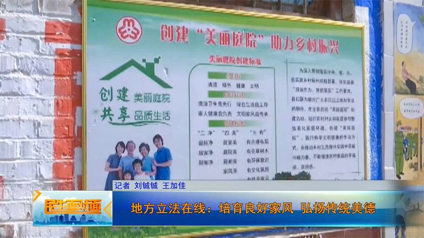 地方立法在线:培育良好家风 弘扬传统美德