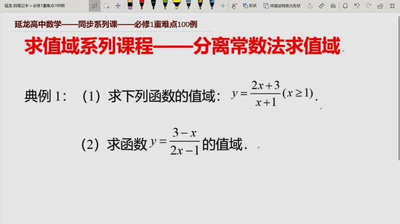 高中数学必修1同步课程求函数值域的基本方法分离常数法求值域