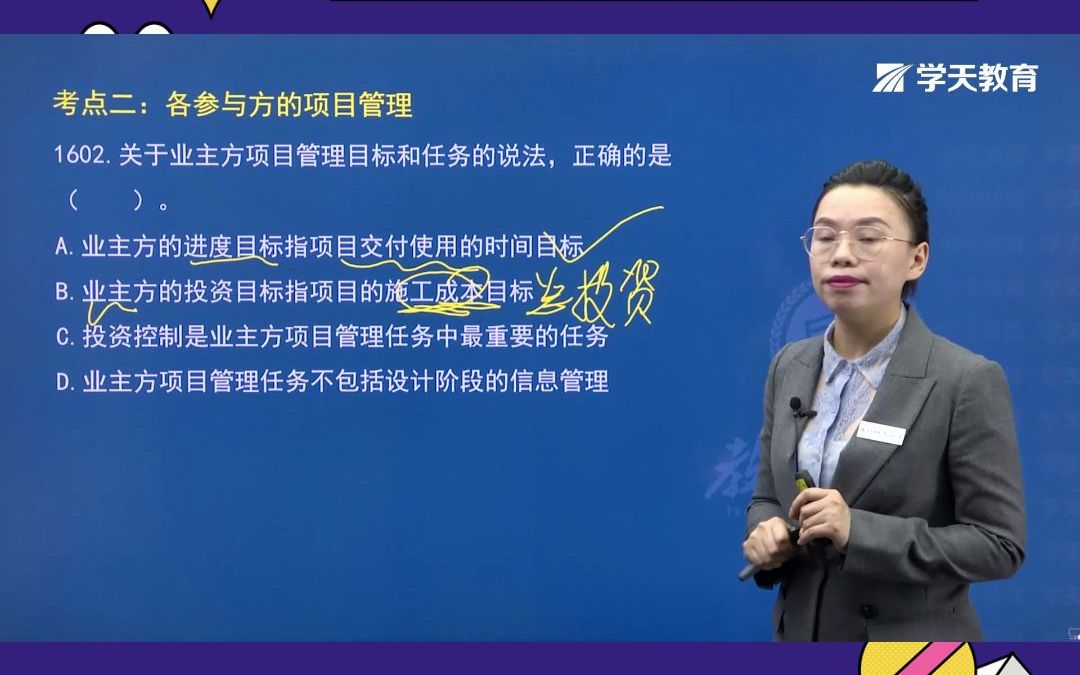 2021年一建陈晨项目管理《组织与管理》真题必考知识点(8)