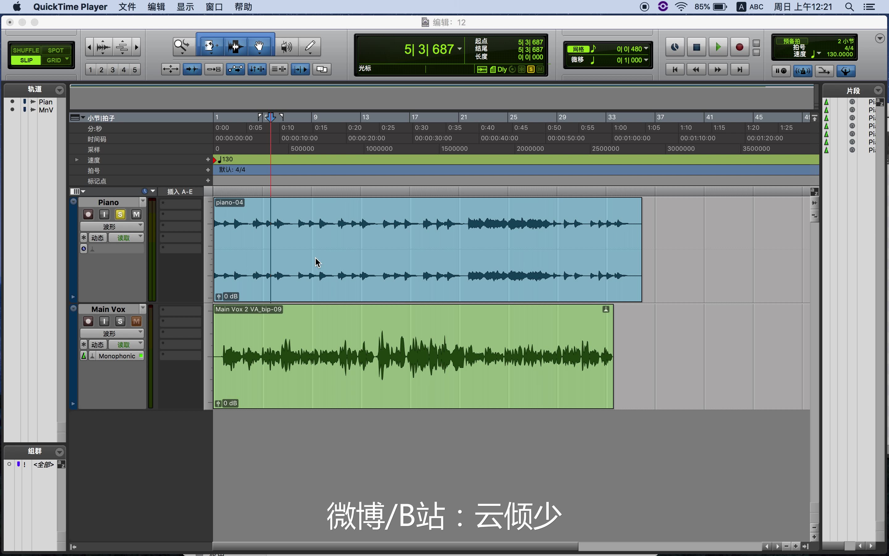【Pro Tools操作类视频教程·零基础】第十五课 弹力音高 by云倾少