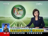 [共同关注]交通事故猛于虎·公安部:推出五部宣传教育片 警醒驾驶员