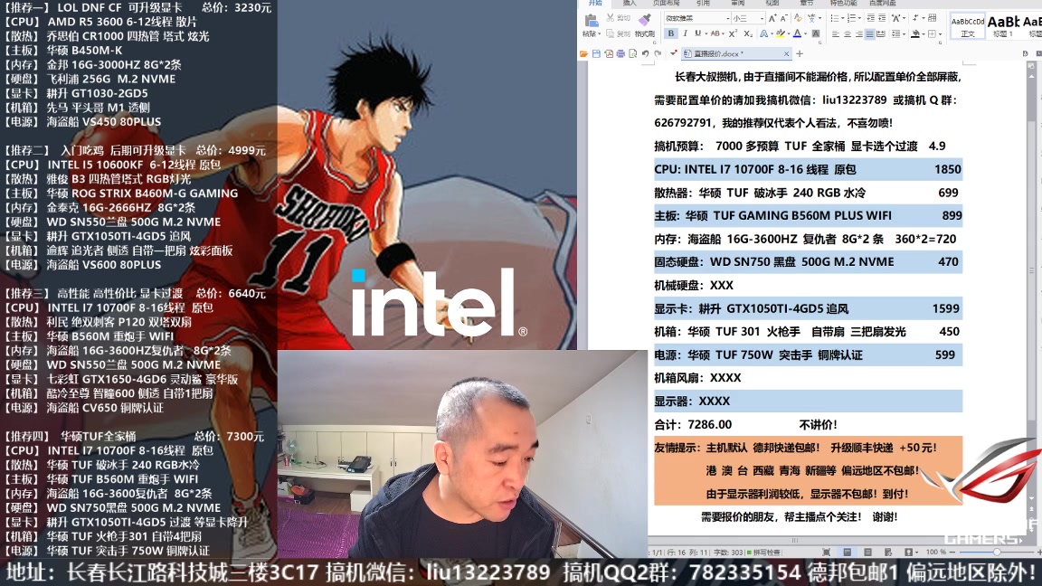 7000多预算,要求 华硕 TUF 全家桶 显卡选个过渡的,配置讲解!