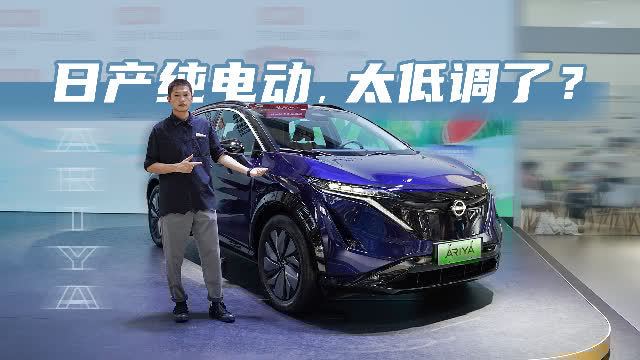 日产ARIYA:续航623公里,扶手操作台可移动是亮点