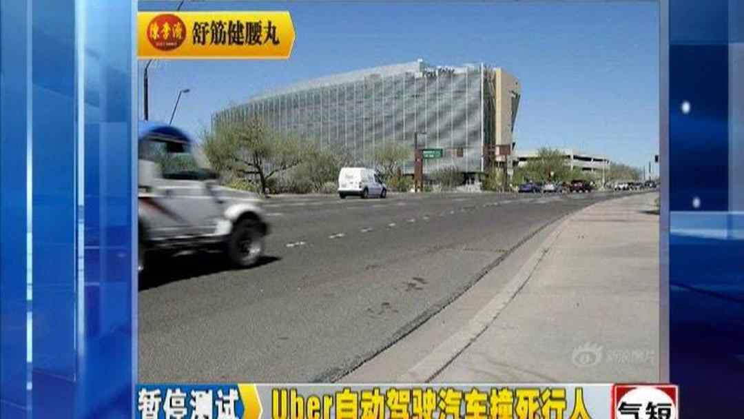 Uber自动驾驶汽车撞死行人