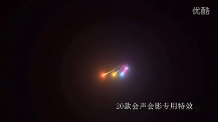 会声会影20款专用特效模板