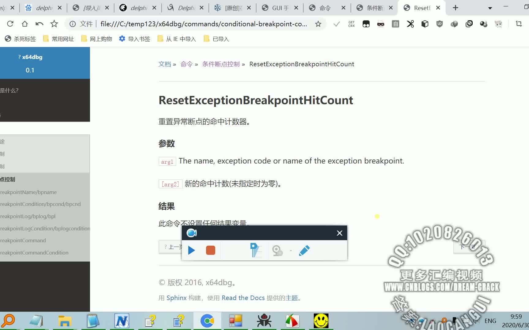 151.条件断点控制之55重置异常断点的命中计数器