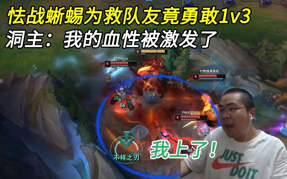 怯战蜥蜴为救队友竟勇敢1v3,洞主:我的血性被激发了!