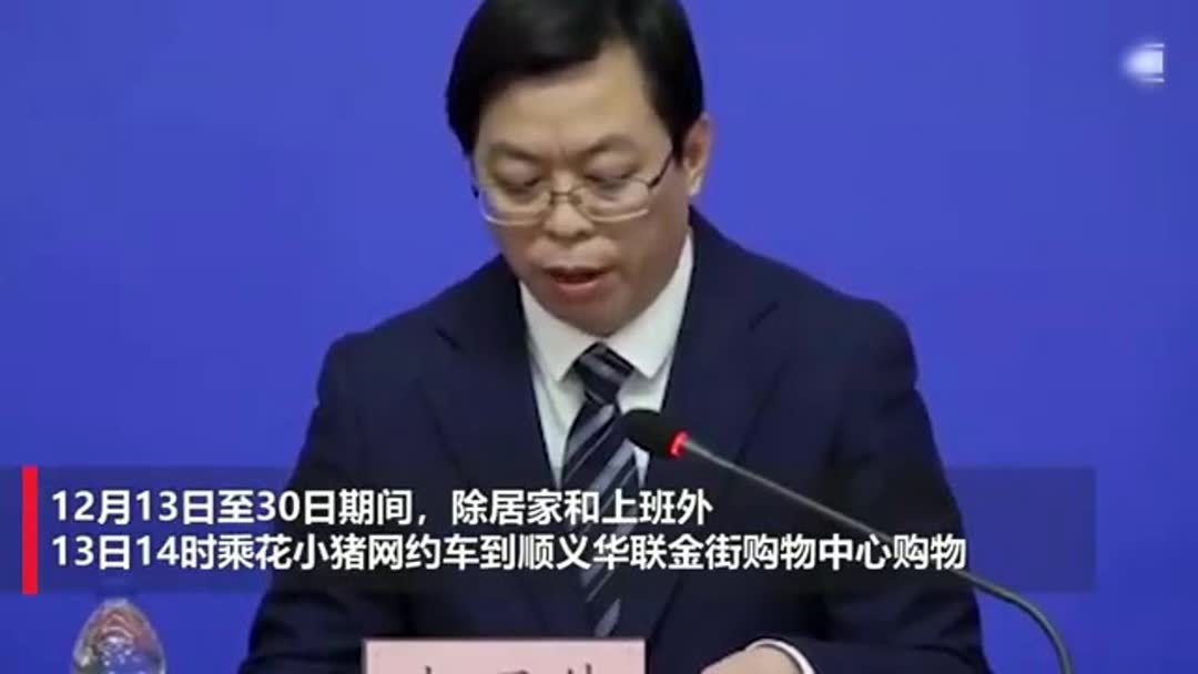 北京确诊病例轨迹公布:有人曾前往派出所报警