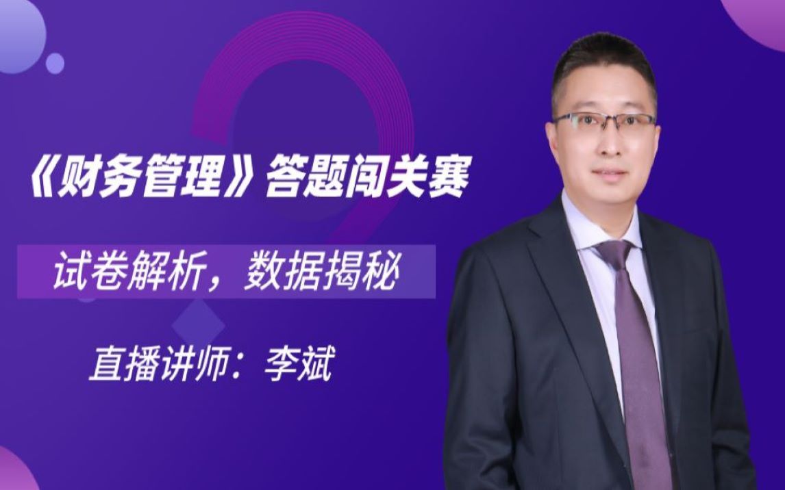 《财务管理》答题闯关赛试卷解析,数据揭秘