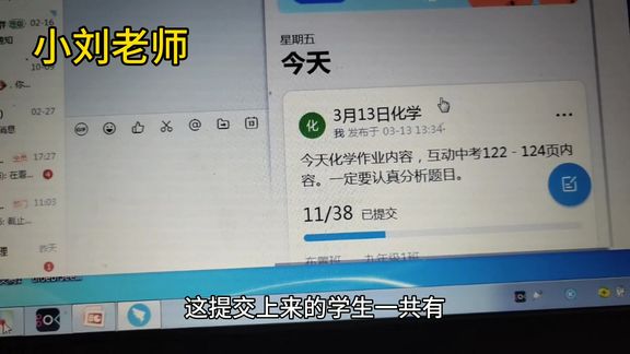 班里38名学生,每天只有十几个学生提交作业,小刘老师有些郁闷
