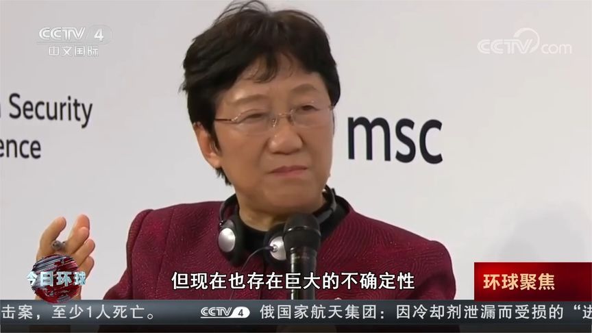 慕尼黑安全会议闭幕 核安全话题引关注 中国立场受到欢迎