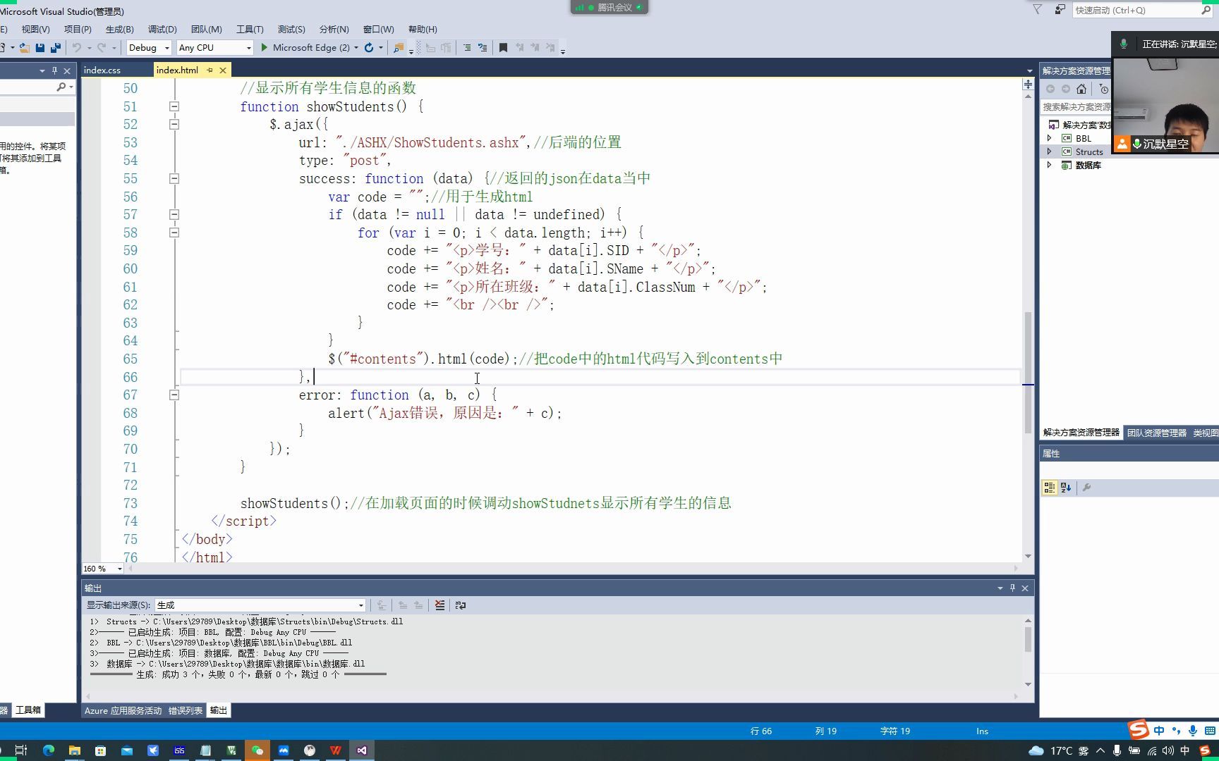 4. 数据库操作实例 — 学生信息管理4