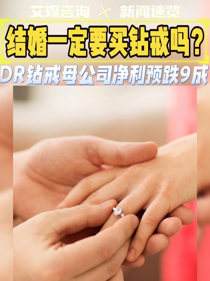 DR钻戒母公司净利预跌9成 称钻石作为可选消费品需求不足#钻戒ߒ� ...