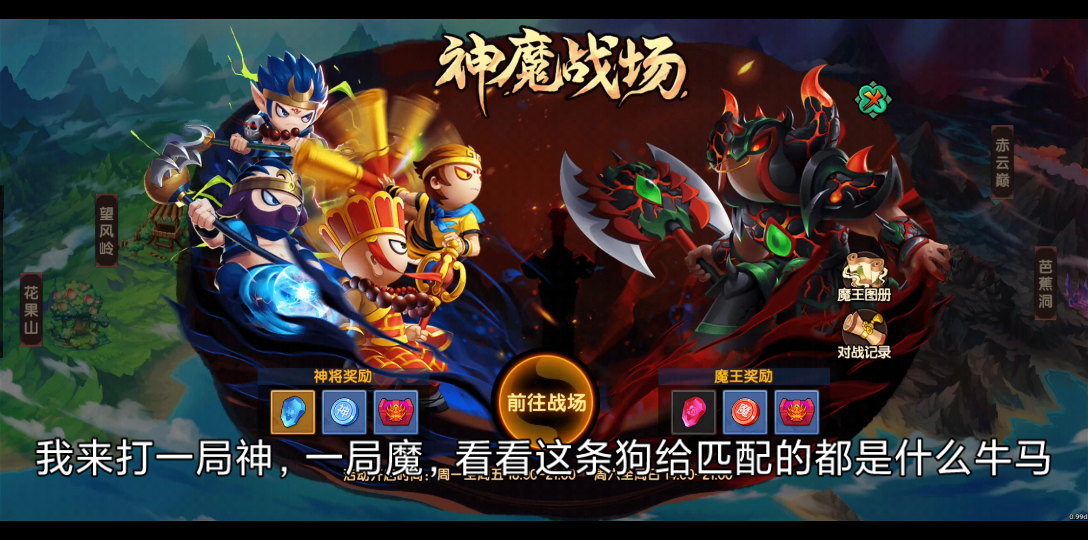 造梦无双:神魔战场匹配真恶心