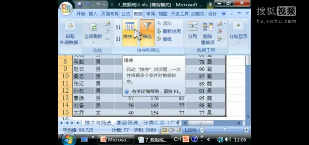 excel表格图表制作