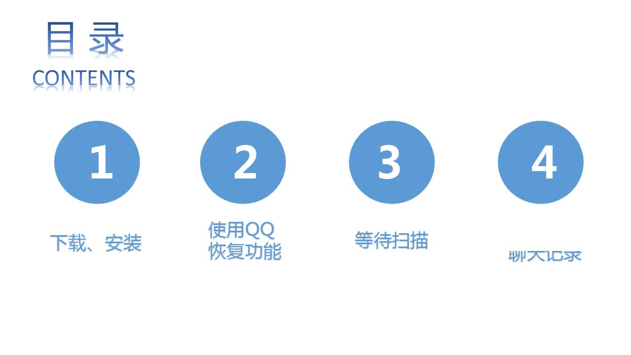 想知道怎样恢复qq聊天记录就点进来吧!