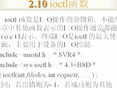 Linux的系统调用与文件IO(二)